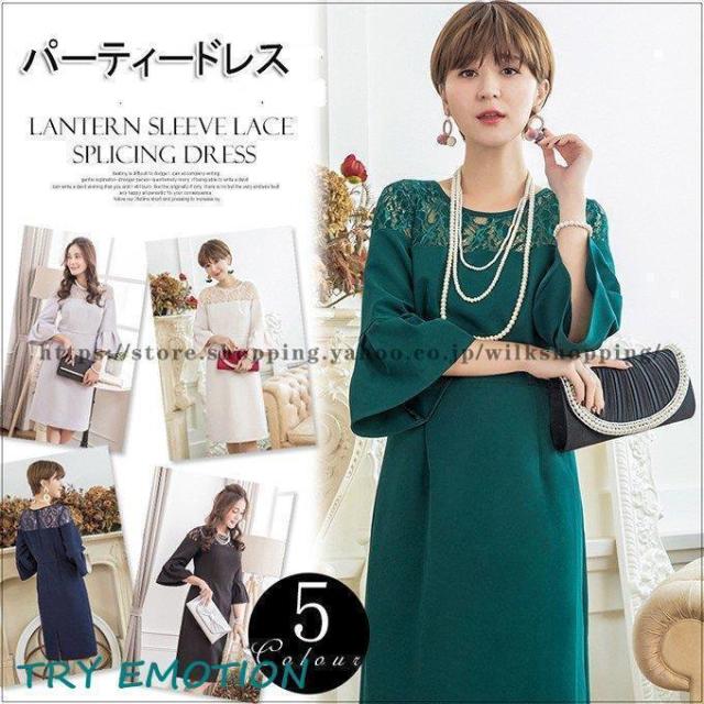 パーティードレス 結婚式 ドレス ワンピース 20代 30代 40代 お呼ばれドレス マキシ 大きいサイズ 披露宴 フレア袖 5分袖 パンツドレス パンツスタイル