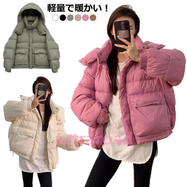 ダウンジャケット フードジャケット 軽量 レディース ダウン 暖か 韓国 防寒 通勤 おしゃれ 黒 白 冬コート ポケット付き 秋冬 ブラック ジャケ