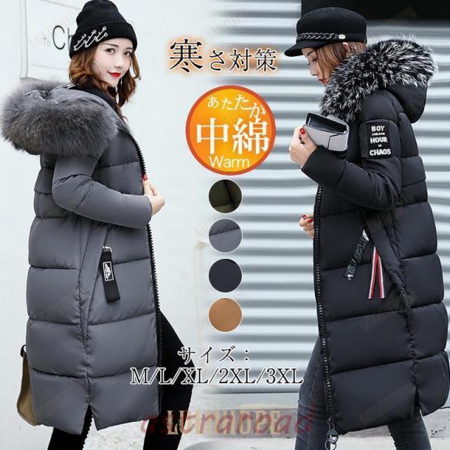 ダウンコート レディース ロング丈 フード付き ロングコート 中綿ジャケット ファーフード付き 厚手 暖かい 暖かい 防寒 寒さ対策 アウター