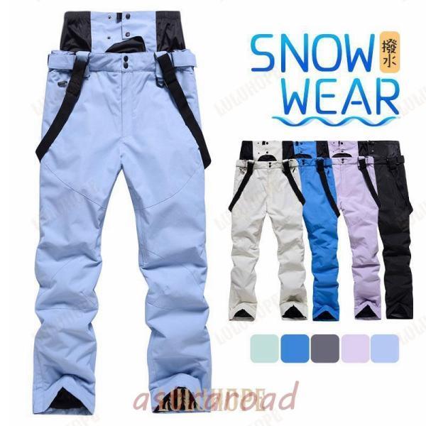 スノーボードウェア スキーウェア メンズ レディース 中綿 サロペットパンツ 撥水 防風 防寒 厚手 スノボー スキー ズボン おしゃれ 男女兼用 冬
