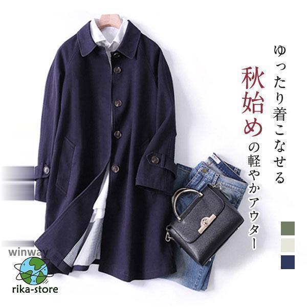 ステンカラーコート レディース ロングコート スプリングコート スタイリッシュ アウター ゆったり 秋物 カジュアル 上品 通勤 柔らかい 無地