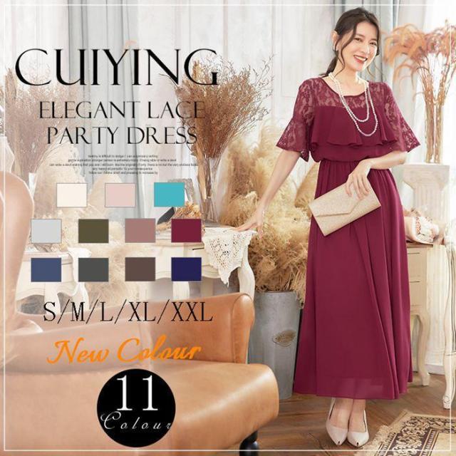 【爆買】ドレス パーティードレス ロングワンピース シフォン ドレス ドレスワンピース 総レース ロング丈 結婚式 披露宴 二次会 20代 30代