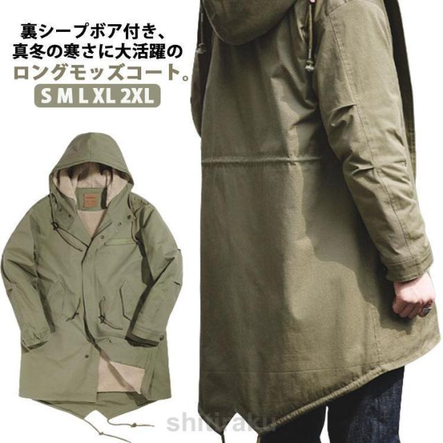 モッズコート ミリタリーコート 冬 S m-65 裏起毛 防寒 裏ボア コート 厚手 カジュアルコート 秋 アウター ゆったり コットン ツイル生地