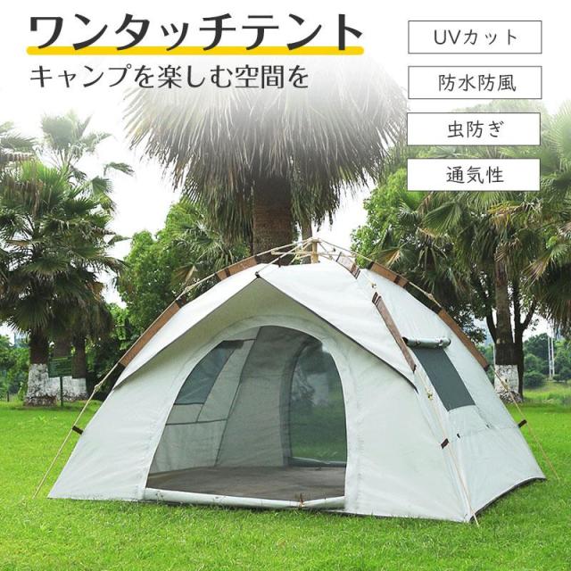 【爆買】ワンタッチテント 公園 大型 1-4人用 遮光 ポップアップテントテント 海 ファミリー おしゃれ 折りたたみ 軽量 防水 キャンプ アウトドア