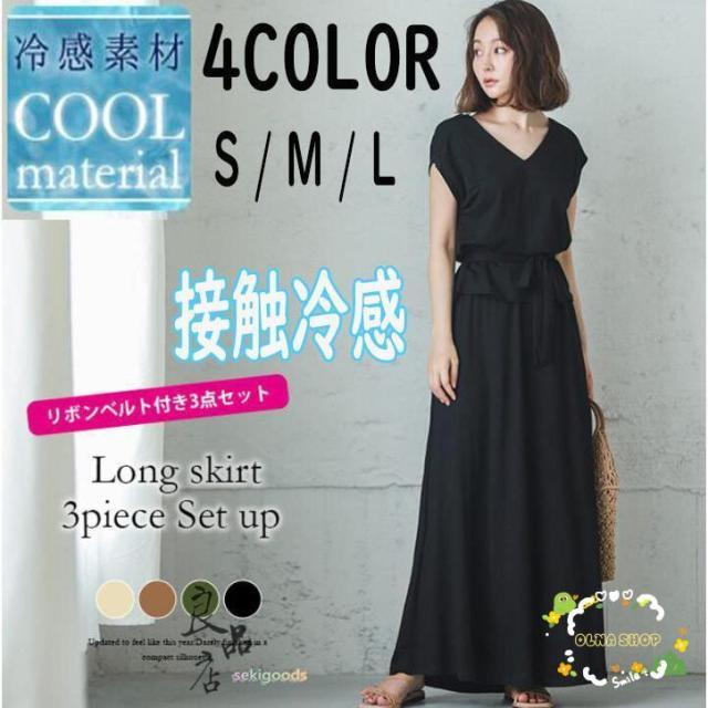 セットアップ レディース 40代 夏 半袖 スカート 接触冷感 上下セット おしゃれ 通勤 30代