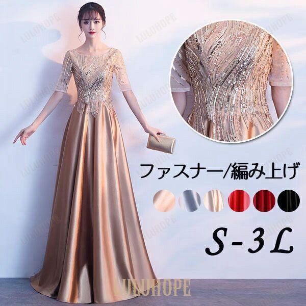 ドレス 大人 ピアノ発表会 演奏会 袖あり 5分袖 透け感 キラキラ ロングドレス 母親 結婚式 大きいサイズ 3L 体型カバー 謝恩会 卒業式 花嫁 合唱団 オペラ コー