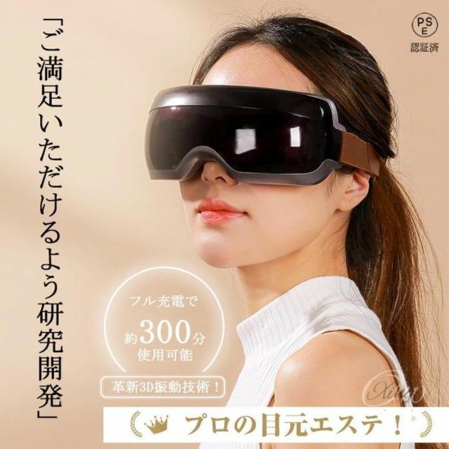 アイマッサージャー 可視化デザイン 3D 振動 目元エステ マッサージ機 目元ケア 目 アイマスク 電動 解消 安眠 母の日