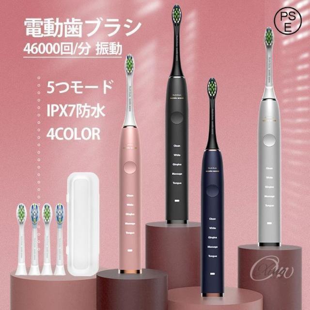 電動歯ブラシ 替えブラシ 5本附属 五種類モード 充電式スタンド 静音設計 IPX7 防水 丸洗い可能 音波 振動 歯垢除去 歯周病予防 歯磨き 携帯 歯ブラシ 大人