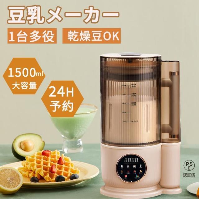 豆乳メーカー ミキサー ブレンダー 乾燥大豆 全自動 スープメーカー 完全豆乳メーカー ジューサー 24H予約 12枚刃 1500ml 静音 洗浄モード