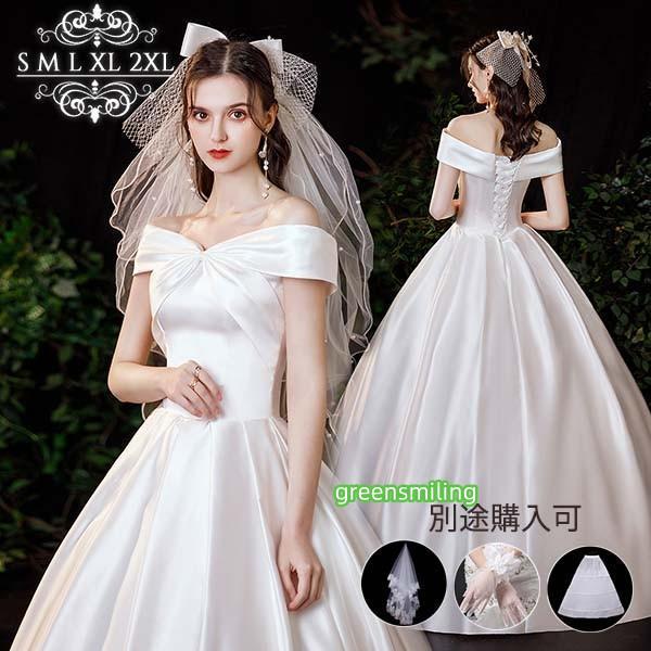 ウェディングドレス 白 ホワイト サテン ロングドレス セットアップ パニエ/手袋/ベール追加可能 オフショルダー 半袖あり 背中開き 編み上げ