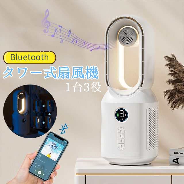 羽なし 扇風機 タワー式 オシャレ 羽なし 扇風機 首振り 冷風高さ55cm 広いエリア 卓上扇風機 おしゃれ 扇風機 リビング 3段階風量調節 空気循環 生活家電 リビングファン サーキュレーター 扇風機 DCモーター ライト