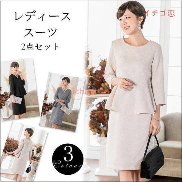 入学式 入園式 卒業式 卒園式 スーツ レディース ママ ブラックフォーマル フォーマル セットアップ スカートスーツ 大きいサイズ セレモニースーツ