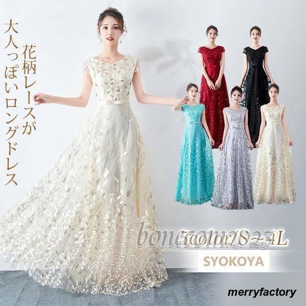 【 Colors 展開】ブライズメイド ロング ドレス ファスナータイプ 大きいサイズあり 結婚式 演奏会 謝恩会 披露宴 お呼ばれ 上品ロングドレス 母親 代 代