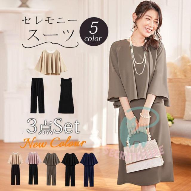 セレモニースーツ 卒園式 卒業式 母 入学式 入園式 3点セット レディース パンツ スカート おしゃれ フォーマル 七五三 パーティー