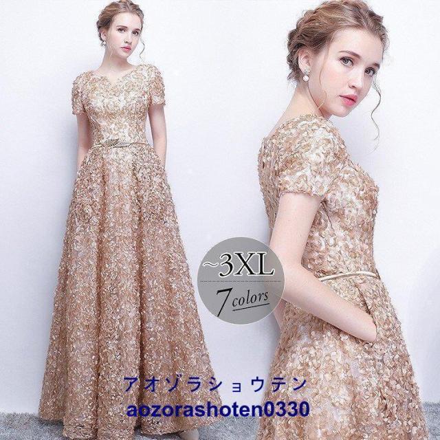 パーティー 結婚式 服装 ロングドレス 披露宴 母親 レディース 大きいサイズ パーティードレス ワンピース 発表会 演奏会 ステージ 舞台 ミセス