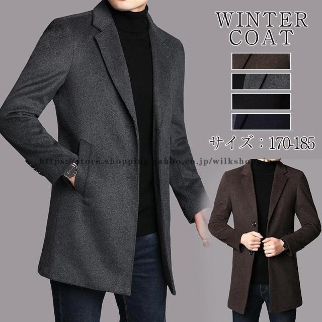 チェスターコート メンズ スーツコート ビジネス ロングコート トレンチコート スリム オフィス 細身 通勤 アウター 紳士服 防寒 保温 秋冬