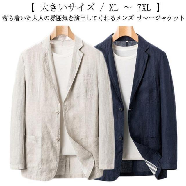 メンズ サマージャケット 大きいサイズ 綿麻 テーラードジャケット サマージャケット 春 夏 薄手 無地 ライトアウター 長袖 紫外線対策
