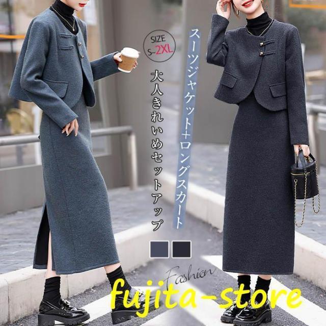 ツイードスーツ セットアップ スーツジャケット ロングスカート スリット入り 大人 きれいめ 入園式 エレガント 上品 おしゃれ 大きいサイズ 入学式 卒業式