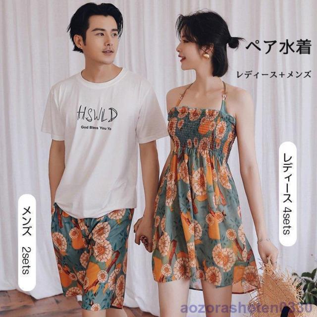 水着 ペア水着 カップル 水着夏プール カップル ペアルック レディース メンズ カップル水着 スイムウエア 体型カバー 夫婦 メンズ+レディース ビーチウエア