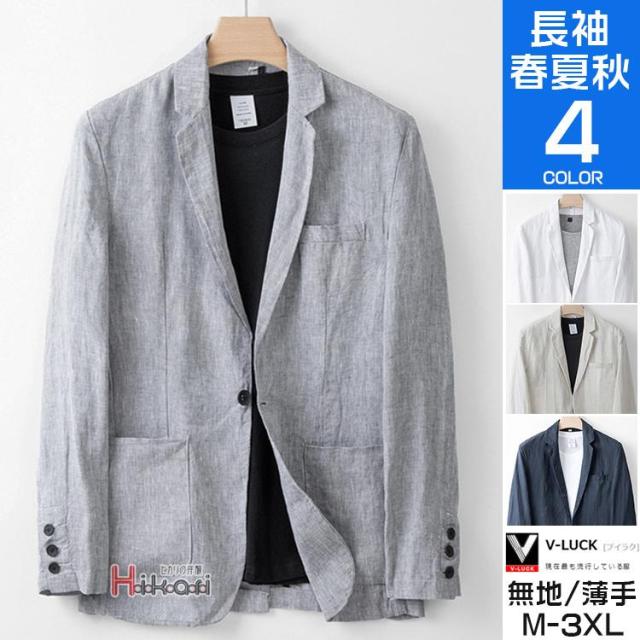 テーラードジャケット メンズ 長袖 夏 リネンジャケット ブレザー サマージャケット 麻100% ビジネス フォーマル 父の日