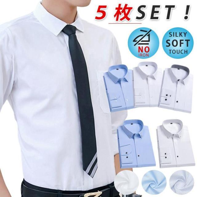 【1枚あたり1 399円】 ワイシャツ 長袖 メンズ 5枚 セット ノーアイロン カッターシャツ 長袖 メンズ 大きいサイズ ビジネス