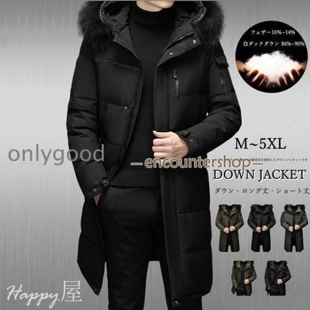 ダウンコート ロング ダウンコート メンズ ロング丈 大きいサイズ 男性 ロングコート 冬 ロングダウンコート ダウンジャケット ファー付き 暖かい 防寒