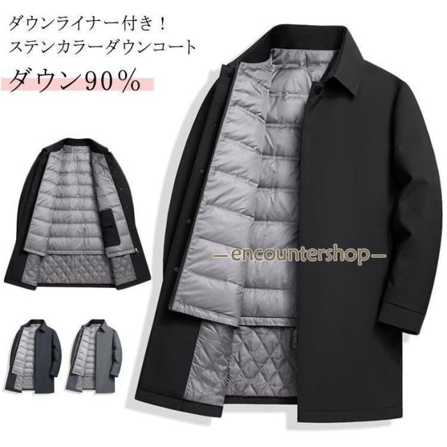 ダウン90％ ステンカラー ダウンコート 3way ダウンベストライナー付き！ メンズ アウター ビジネスコート 防寒 冬コート ジャケット ミドル