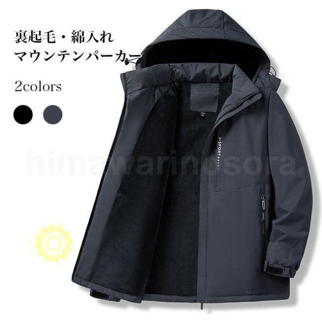 マウンテンパーカー 裏起毛 メンズ 中綿ジャケット フード付 ムートンジャケット 冬 パーカー 防風 撥水 アウトドア 登山 徒歩 アウター 綿入れ 裏ボア