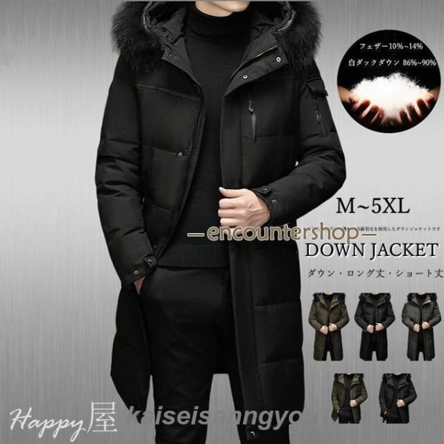ダウンコート ロング ダウンコート メンズ ロング丈 大きいサイズ 男性 ロングコート 冬 ロングダウンコート ダウンジャケット ファー付き 暖かい 防寒