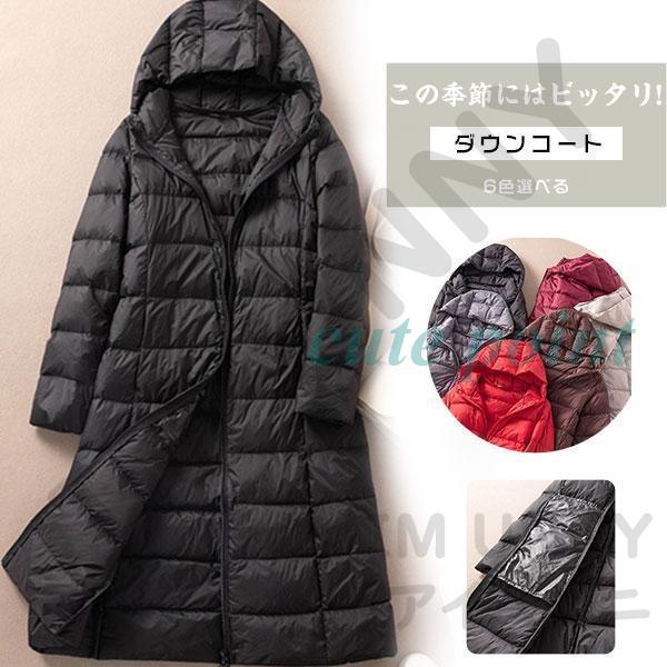 ダウンコート ロング コート レディース 防寒 軽量 フード付き ダウン アウター ダウンジャケット キルティング 暖かい ライトダウン