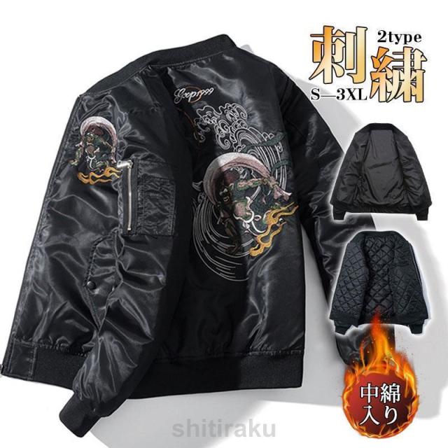 スカジャン メンズ 刺繍 ジャケット サテン生地 和柄 2TYPE 中綿なし/あり 横須賀 光沢 男女兼用 スタジャン アウター 野球服