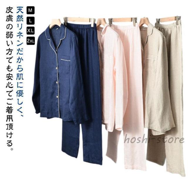 長袖 メンズ 冬 前開き リネン カップル ルームウェア 結婚祝い ペア 上下セット ペアパジャマ プレゼント 麻 パジャマ リネンパジャマ 母の日