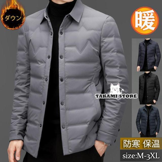 ダウンジャケット メンズ ダウンコート ショート丈 ブルゾン 開襟 アウター ビジネス スリム 上着 軽量 着痩せ 防寒 冬 通勤 上品 おしゃれ