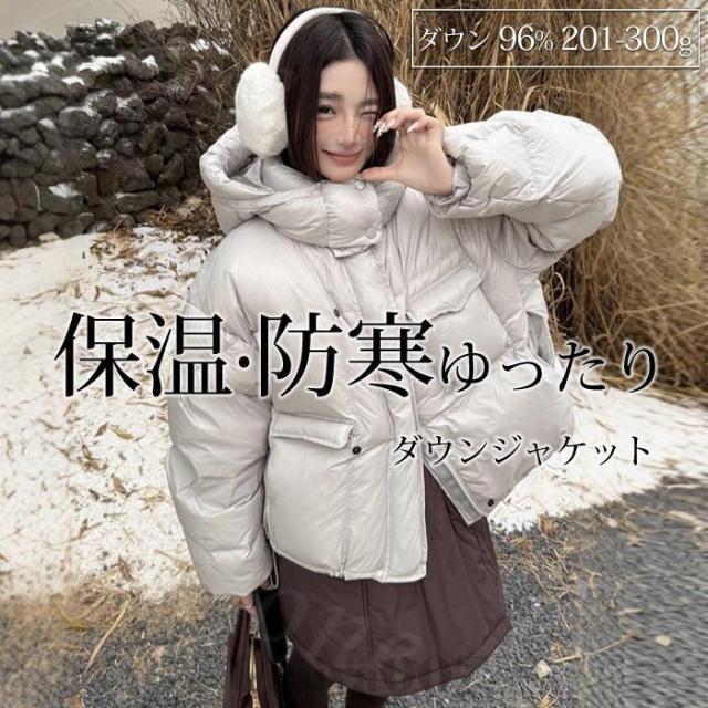 ダウンジャケット レデイース アウター ライトダウン タウンユース 防寒アウター 軽い 暖かい 体型カバー 保温性 防寒 軽量 オーバーサイズ 秋冬 秋新作