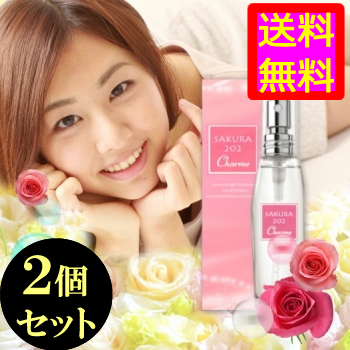●送料無料☆好感度バツグンのスペシャルフレグランス【サクラ202　シャルム ２個セット】materi36P6