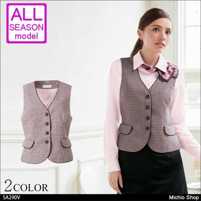 事務服 制服 セレクトステージ 神馬本店  ベスト SA290V 大きいサイズ17号・19号