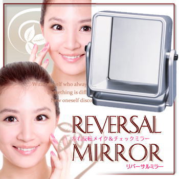 【左右反転リバーサルミラー YRV-005】左右反転 リバーサルミラー チェック メイクミラー メイク ミラー 鏡 化粧ミラー 卓上ミラー 左右反転ミラー チェックミラー 左右反転鏡 グッズ
