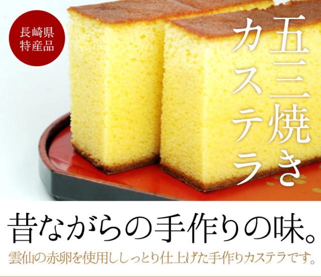 送料無料 長崎特選カステラ 五三焼き（3斤）/かすてら 有名スイーツ大竹堂 のしOK / 贈り物 グルメ ギフト
