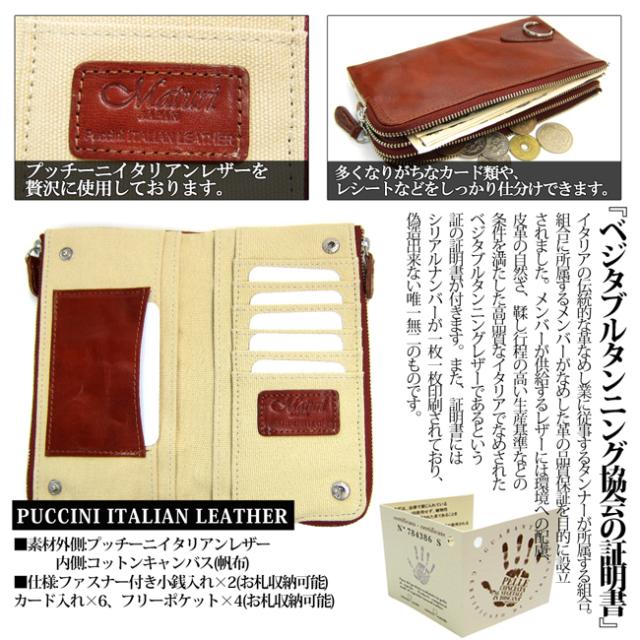 Maturi マトゥーリ プッチーニ イタリアンレザー 長財布 ウォレット