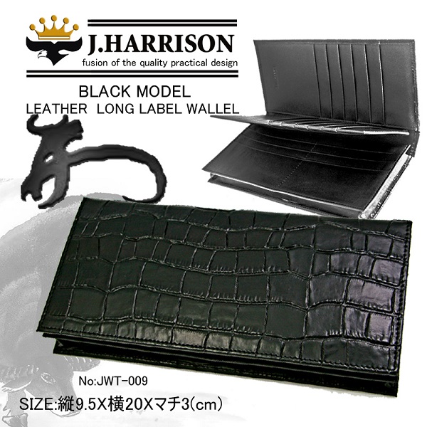 J.HARRISON ジョンハリソン 牛革 床革 クロコ型押し 長財布 小銭いれ付き JWT-009BK (31) 新品