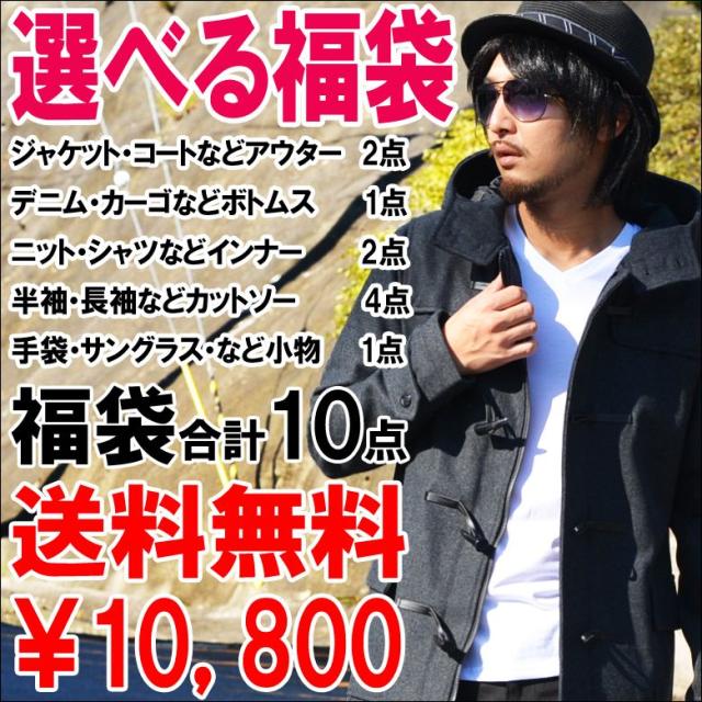 お年玉企画 コートやジャケット＆トップスのサイズ　パンツのサイズが選べる10点福袋　送料無料！！年末年始　本気袋2025-10　福袋　2025