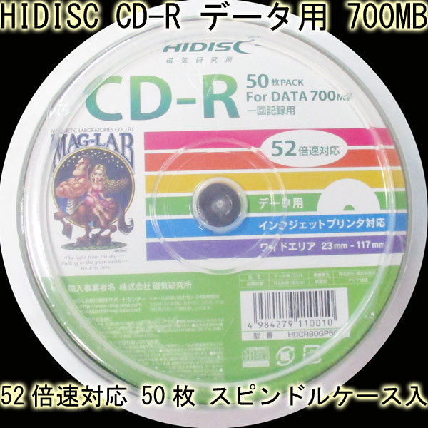 送料無料 CD-R データ用 700MB 52倍速対応 スピンドルケース入り ワイドプリンタブル 50枚 HIDISC HDCR80GP50/0010x3個セット/卸の通販はau PAY ...