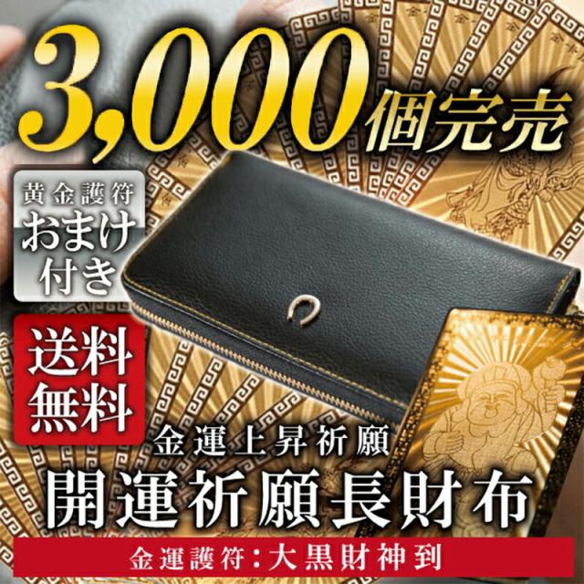 金運 財布 開運 財布 金運 財布 メンズ レディース 長財布 ファスナー 本革 革 レザー ラウンドジップ ラウンドファスナー ロングウォレット 選べる金護符カード付き 開運 縁起財布 金運アップ 金運グッズ 開運アイテム 2021 丑 牛 うし 令和3年