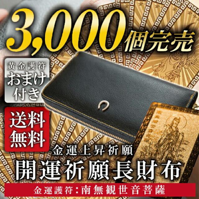 風水財布 金運財布 開運財布 風水 財布 財布 開運 財布 金運アップ 財布 風水 財布 レディース ふくろう フクロウ 縁起財布 選べる金護符カード付き お金が貯まる 財布 ラウンドファスナー 長財布 メンズ 風水グッズ 2021 丑 牛 うし 令和3年