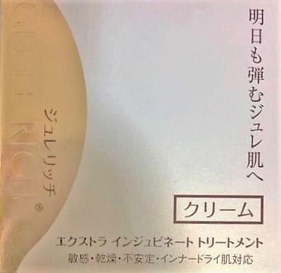 送料無料 ジュレリッチ　エクストラ インジュビネート　トリートメント　28g入り ・7700円以上お買上げで全国配送料無料