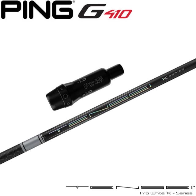 ピンG430/G425/G410用スリーブ付シャフト 三菱ケミカル テンセイ プロ ホワイト 1K 日本仕様 TENSEI PRO WHITE 1K