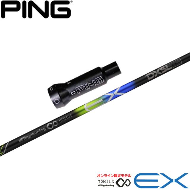 ピンG400用OEM対応スリーブ付シャフト デザインチューニング MEBIUS EX メビウスEX