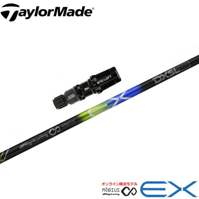 テーラーメイド用スリーブ付シャフト デザインチューニング MEBIUS EX メビウスEX