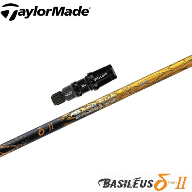 テーラーメイド用対応スリーブ付シャフト トライファス バシレウス デルタ2 Basileus δ II