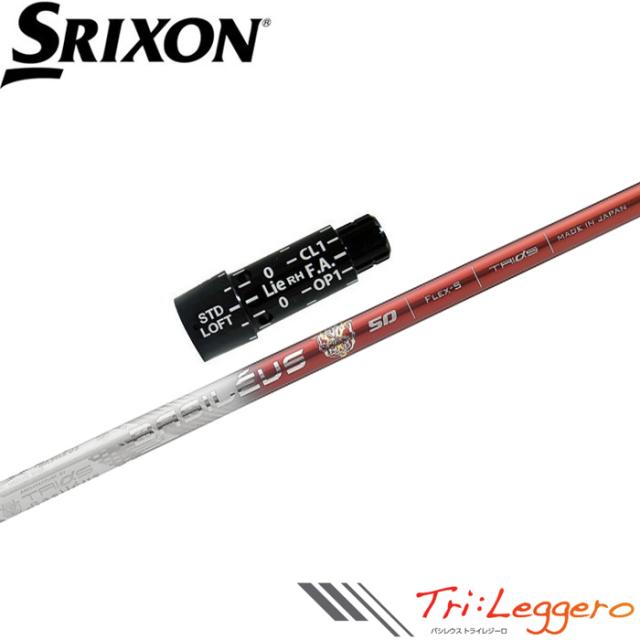 スリクソン用スリーブ付シャフト トライファス バシレウス トライレジーロ Basileus Tri:Leggero